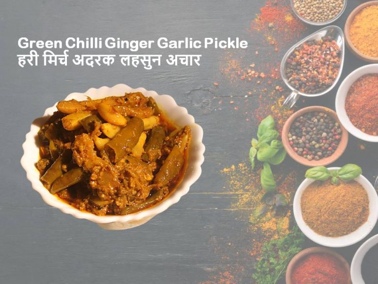 Hari Mirch-Adrak-Lehsun Mix Pickle - Masala Monk